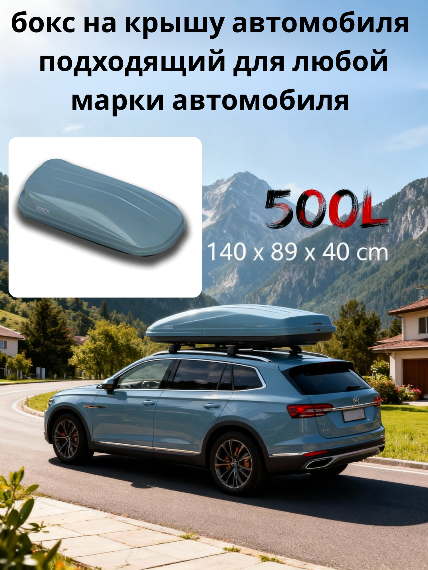 Автобокс на крышу автомобиля для путешествий тонкий и вместительный багажник 500 литров