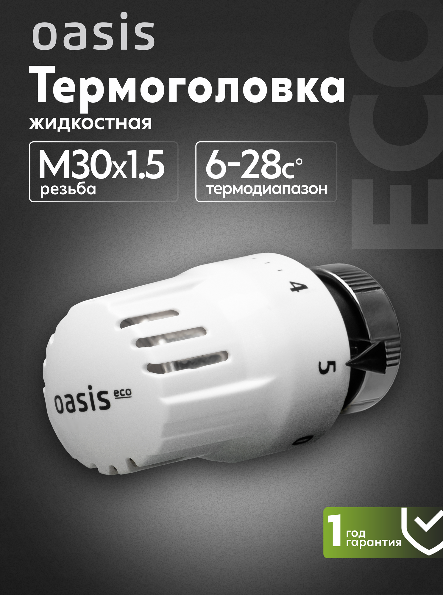 Термостатическая головка Oasis T101, для радиаторов, белая, пластик, M30х1,5