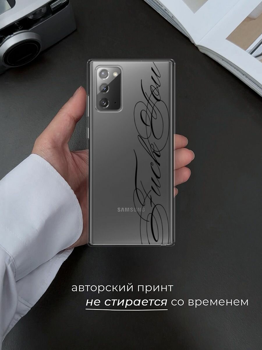 Чехол на Samsung Galaxy Note 20 / Самсунг Галакси Ноут 20 с принтом "Красивый шрифт", прозрачный — фото 1