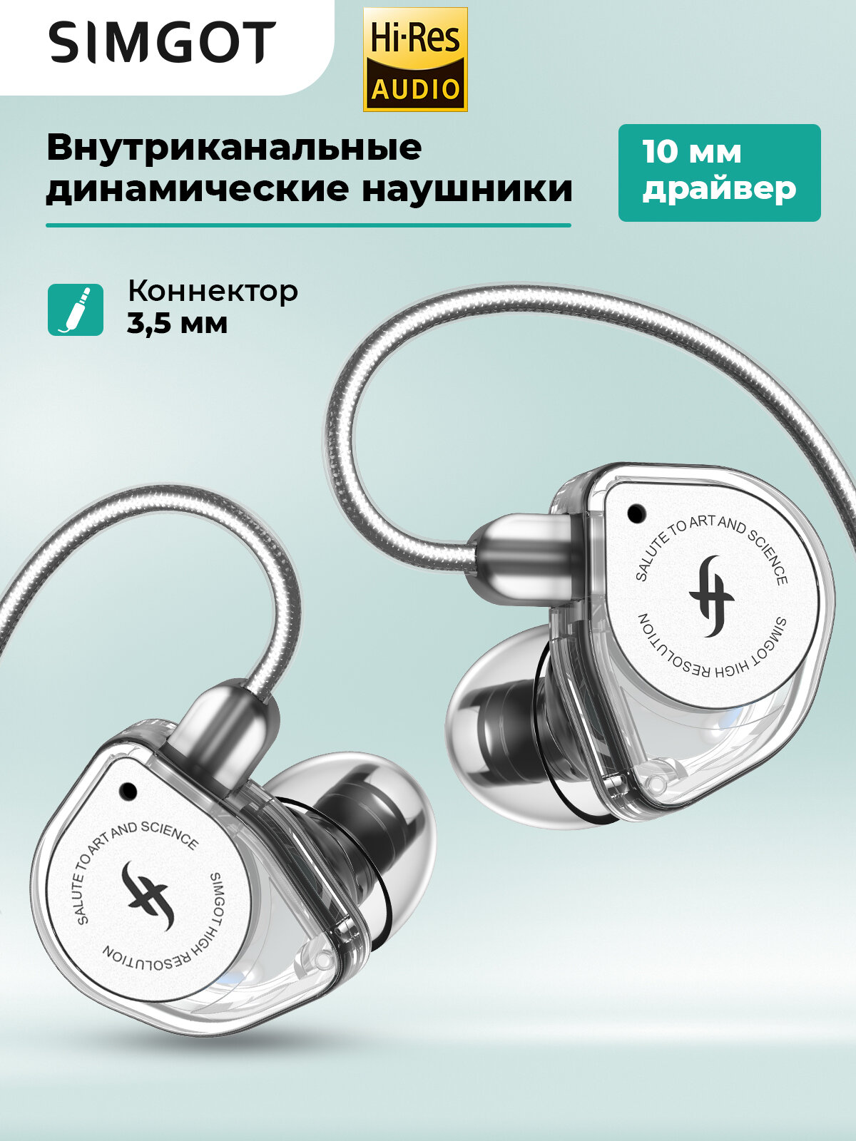 Наушники SIMGOT EW100, 5 Гц - 45 кГц, прозрачные, динамические, 3,5 мм