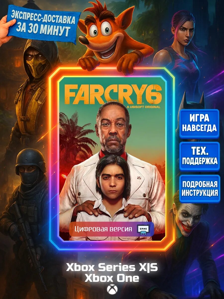 Far Cry 6 One, Series X|S | Экшен и приключения | Английский язык | Цифровая версия