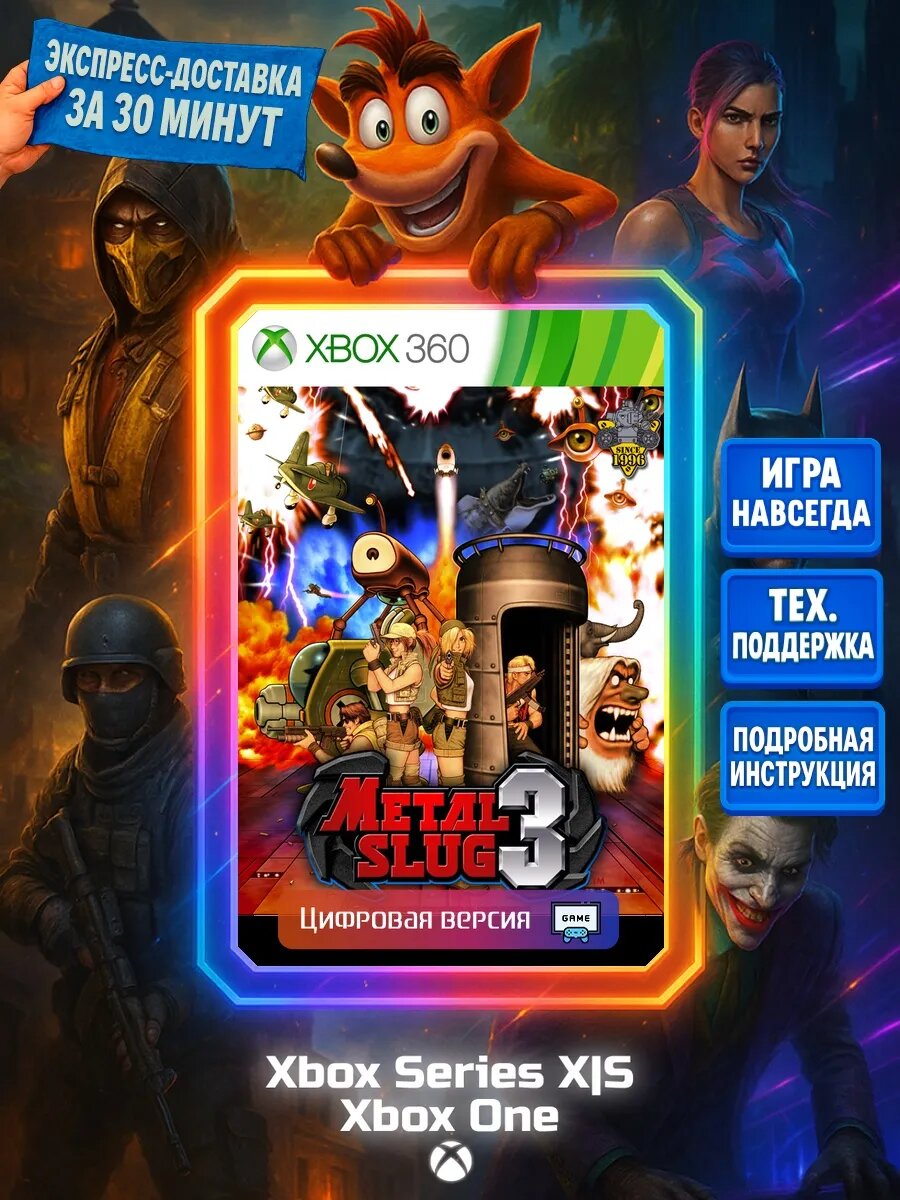 Metal Slug 3 One, Series X|S | Классические | Английский язык | Цифровая версия