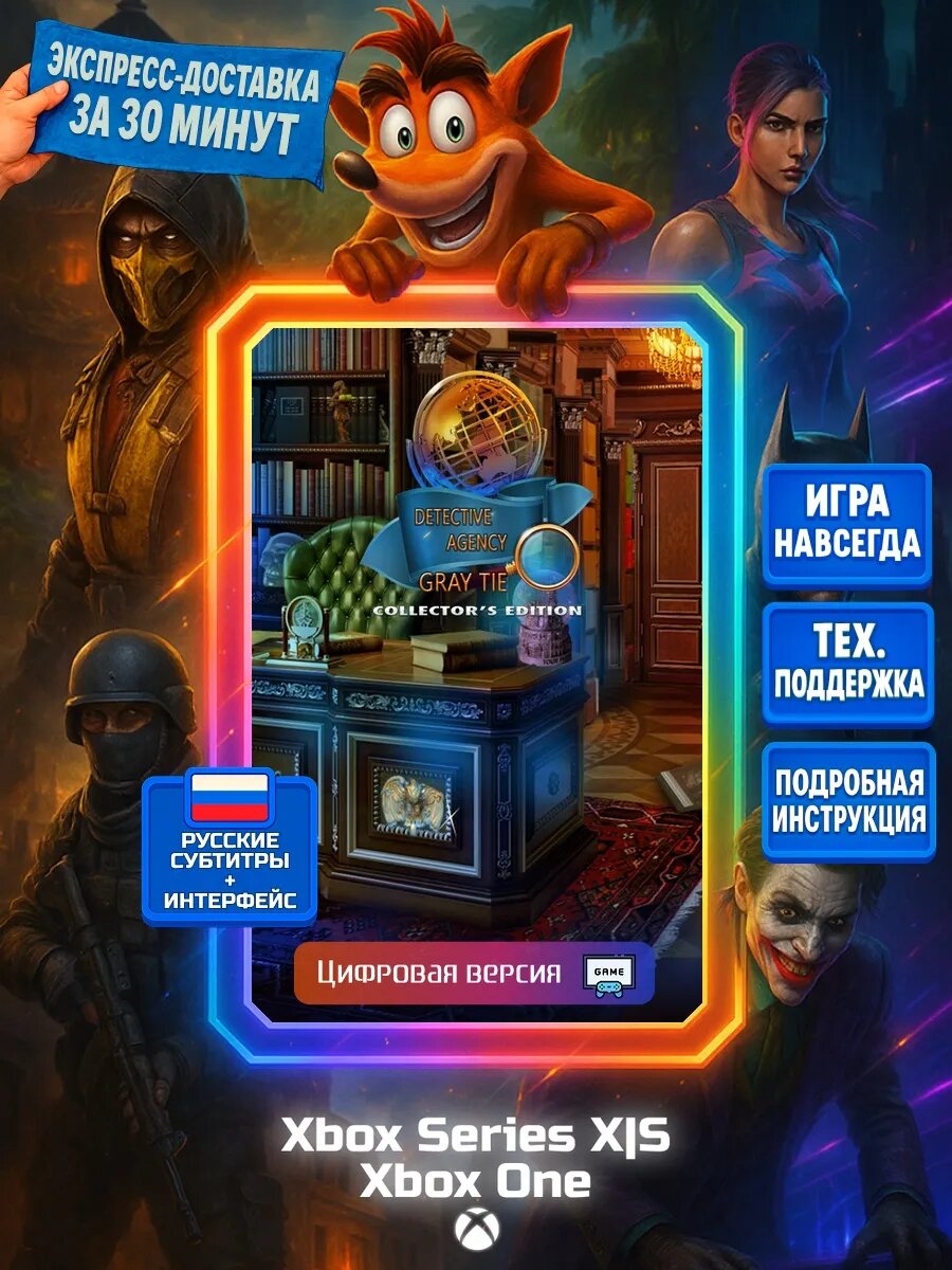 Detective Agency: Gray Tie Collector's Ed One, Series X|S | Русский интерфейс | Цифровая версия