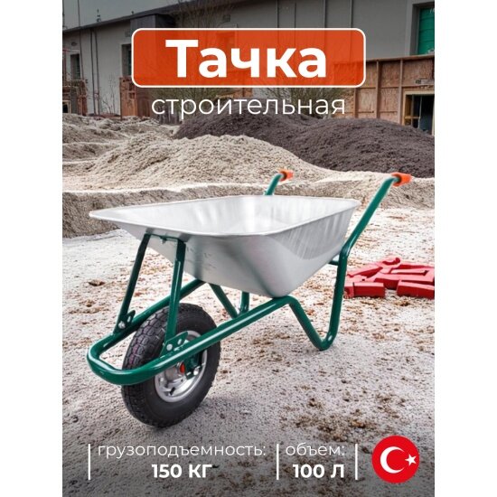 Тачка Kanat Mega 100 л, оцинкованная (KMGD-551)