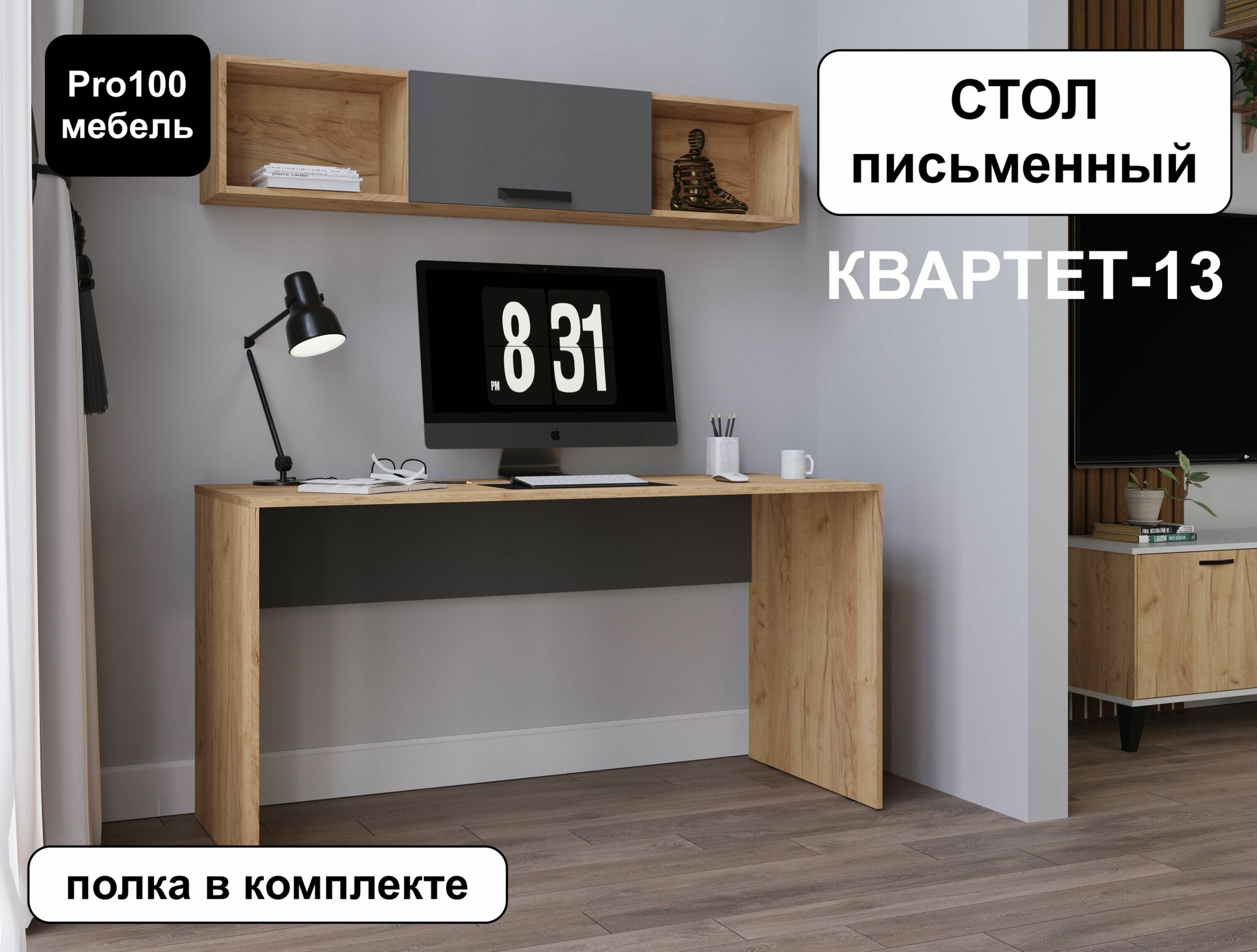 Компьютерный стол Квартет-13 (вариант 1) с полкой дуб крафт золотой/графит серый