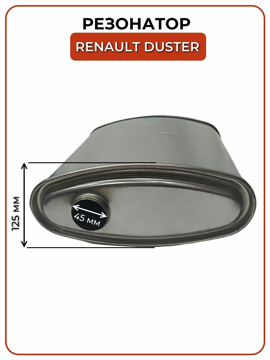 Глушитель оригинальный Renault Duster