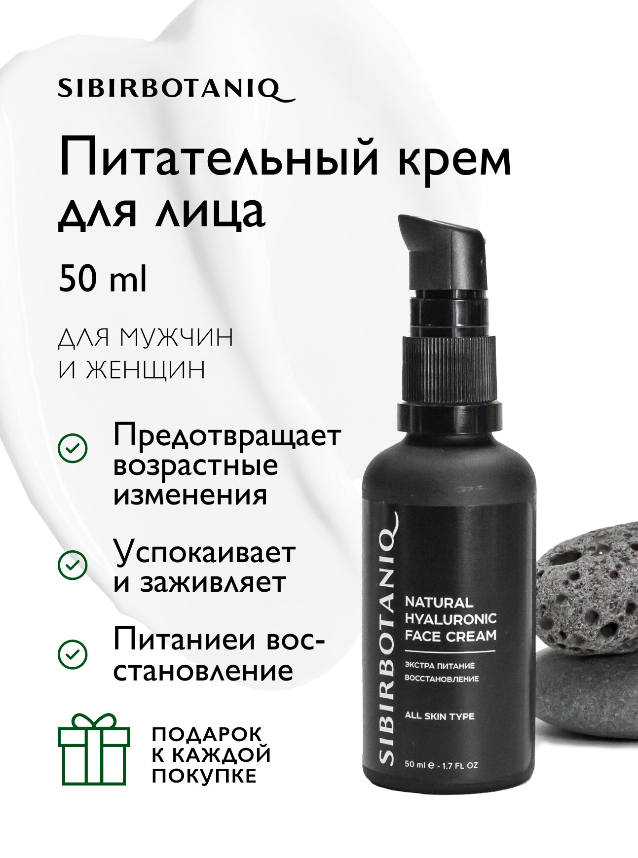 Крем для лица SIBIRBOTANIQ питательный гиалуроновый, 50 ml