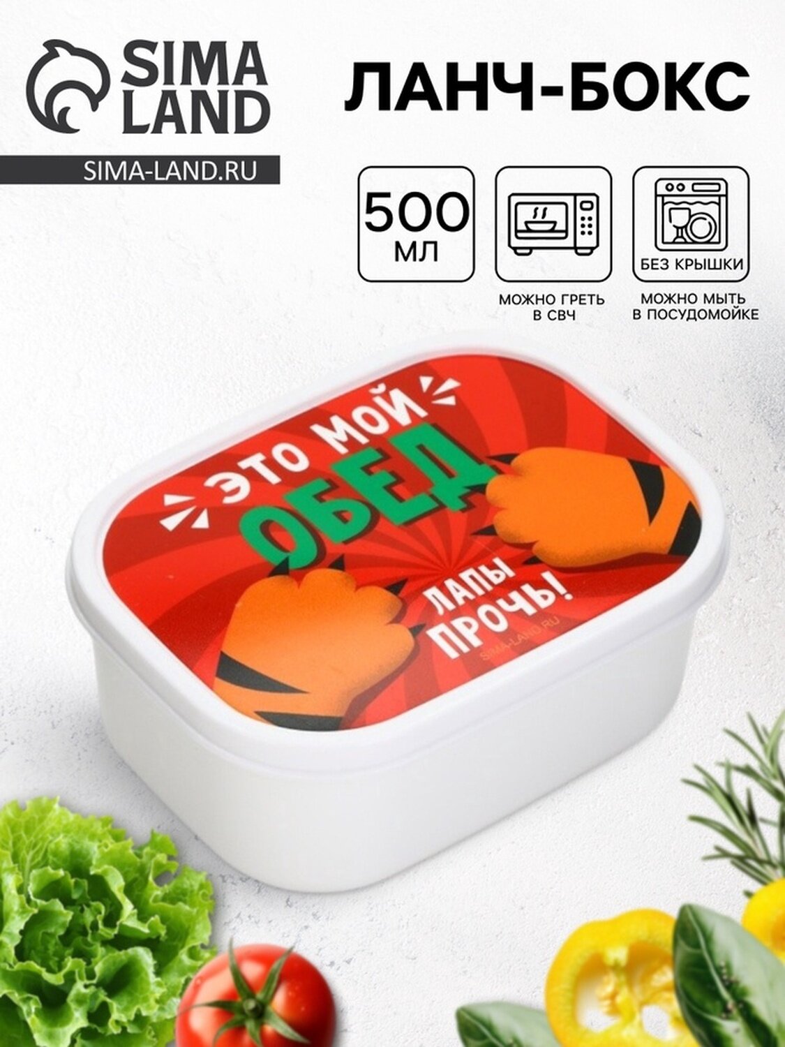 Ланч - бокс "Лапы прочь!", пластик, прямоугольный, объем 500 мл, белый