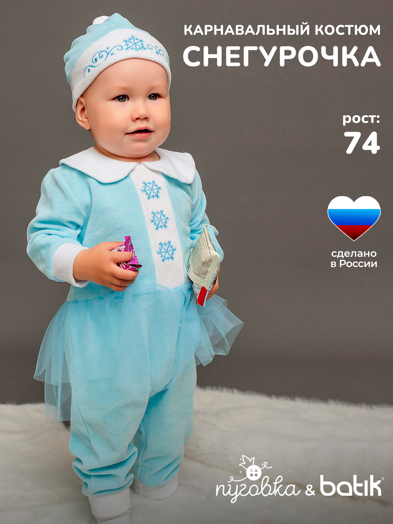 Карнавальный костюм детский "Снегурочка" для девочки малышки