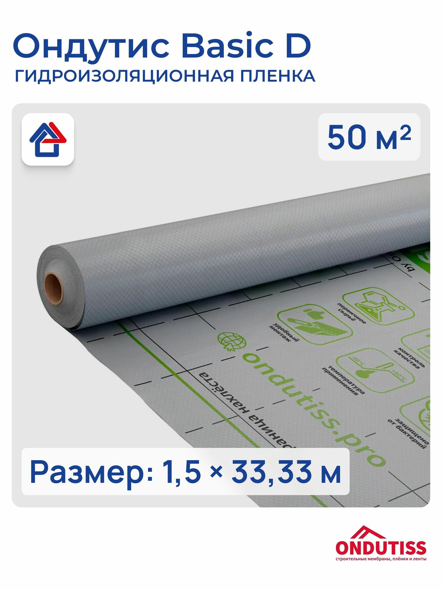 Гидроизоляция Ондутис Basic D 1.5х33,33м 50м2