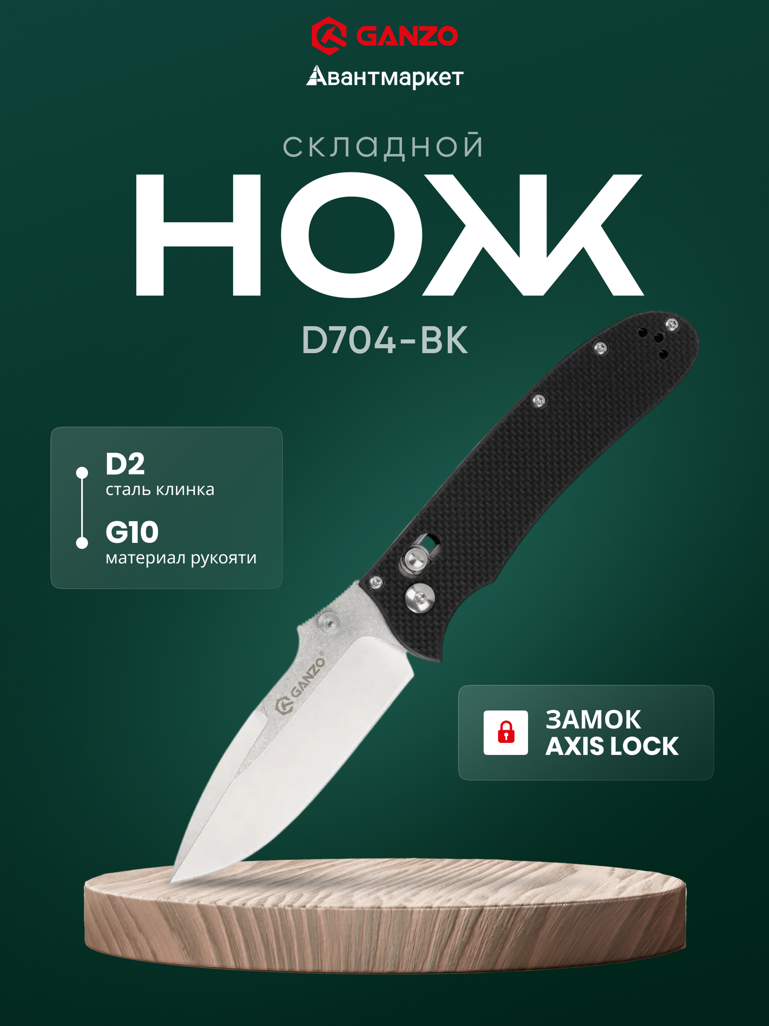 Нож складной туристический охотничий тактический, черный, Ganzo D704-BK