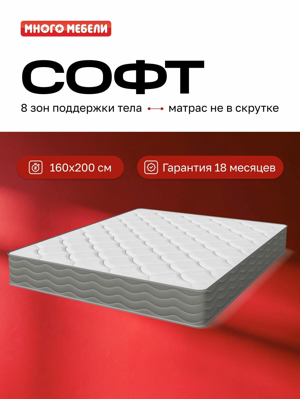 Матрас СОФТ160х200 см, трикотаж Soft, с независимыми пружинами, с антибактериальной пропиткой