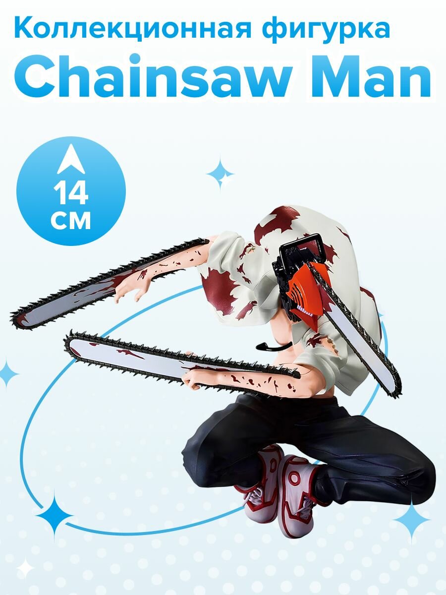 Фигурка Аниме Человек-бензопила Chainsaw Man II 14см BP29066P