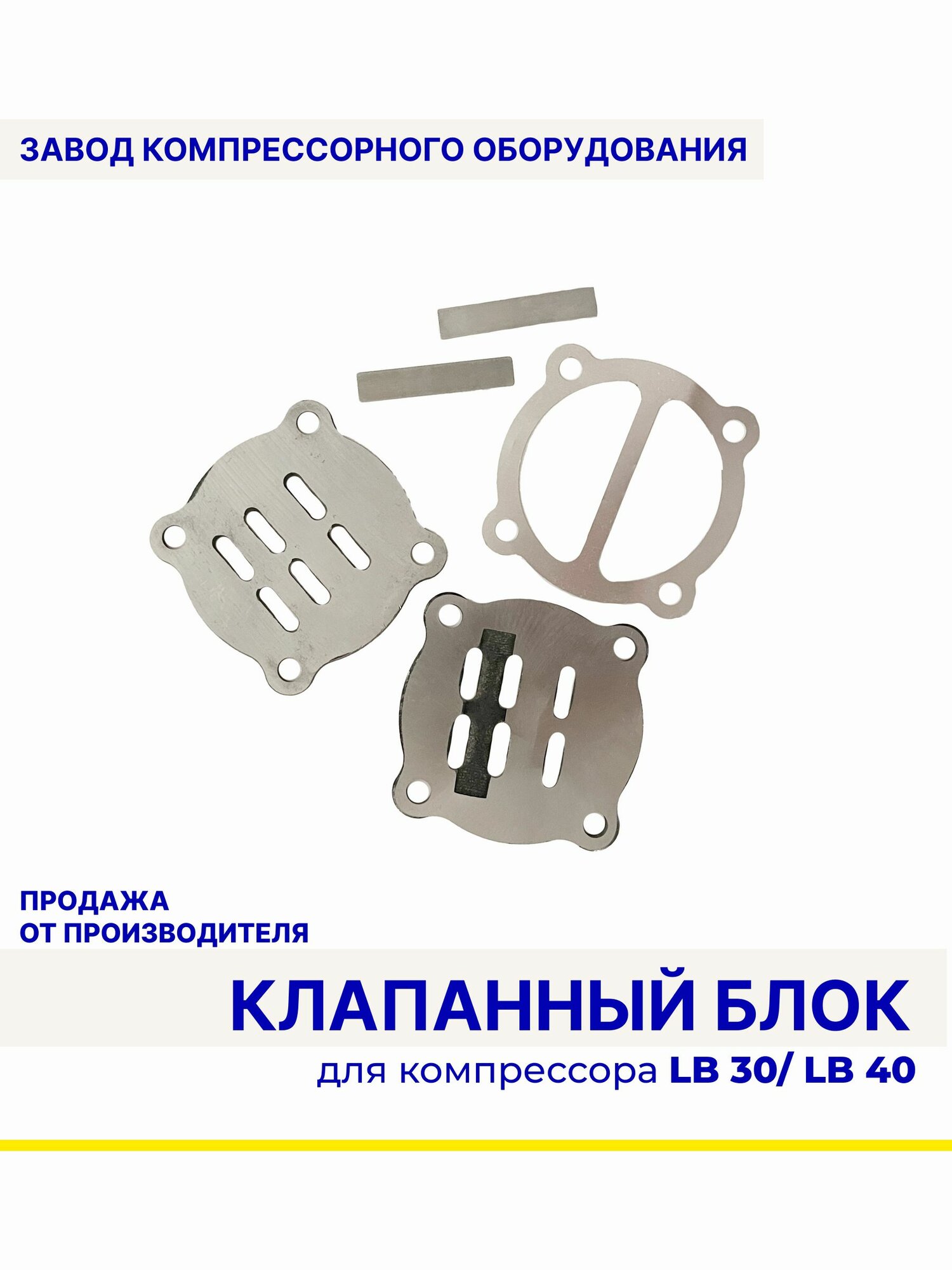 Клапанный блок в сборе для компрессора Ремеза LB-30/LB-40