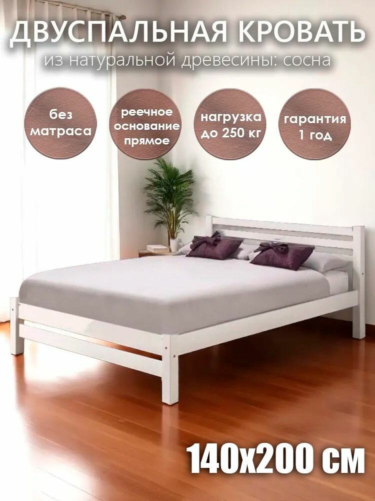 Двуспальная кровать Эконика из натуральной древесины: сосна 140х200 см