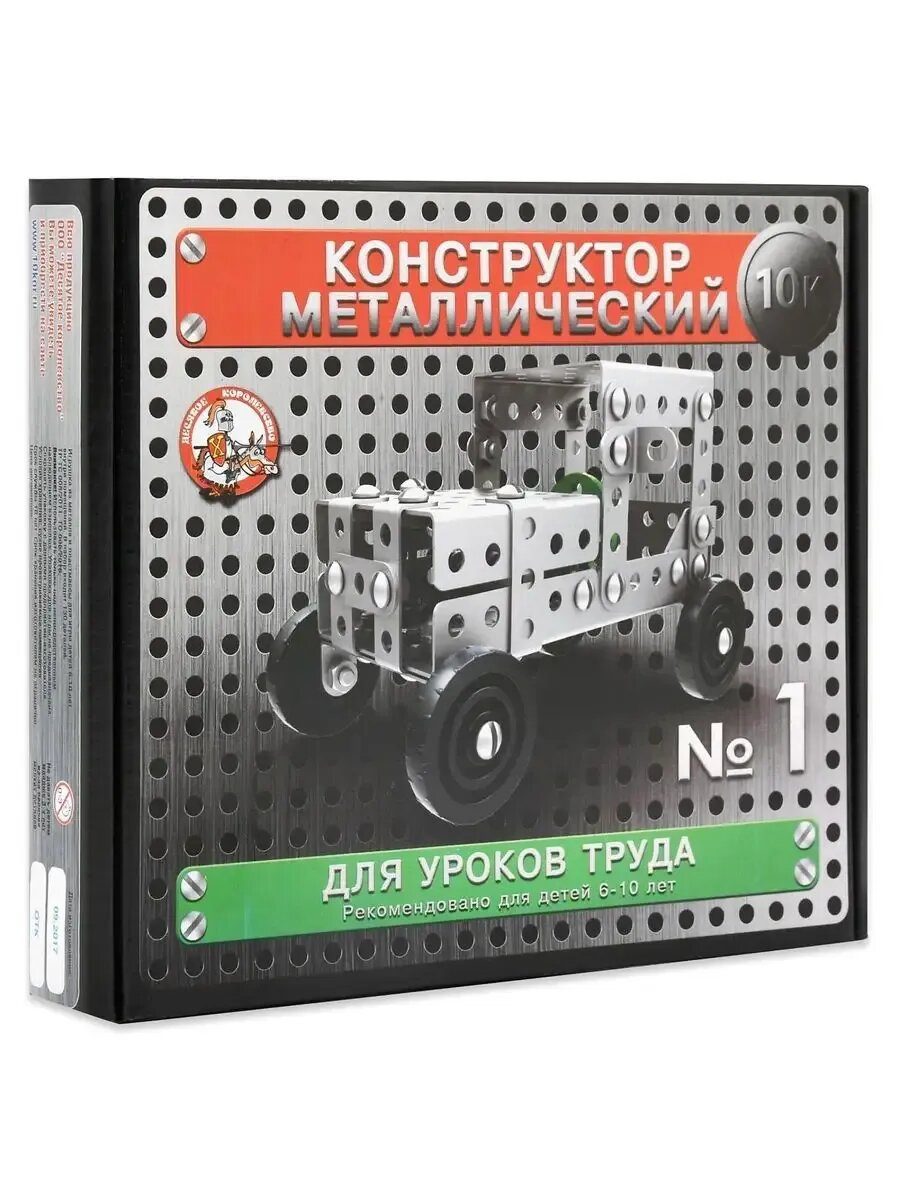 Конструктор для уроков труда