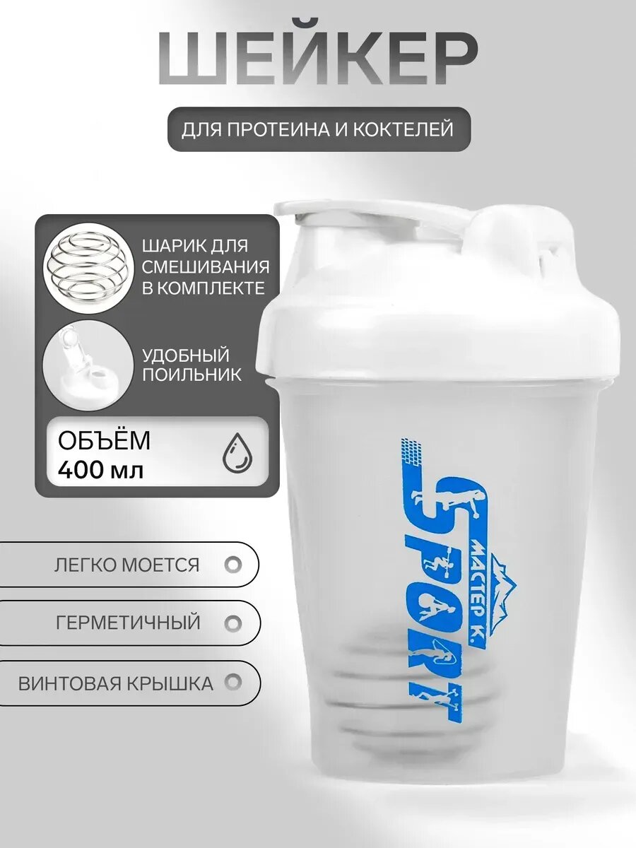 Шейкер CrossFit "Sport", спортивный для коктейлей, 400 мл
