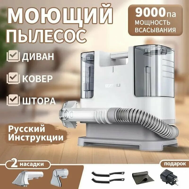 Моющий пылесос XCQ-YLW6318-C светло-серый, белый