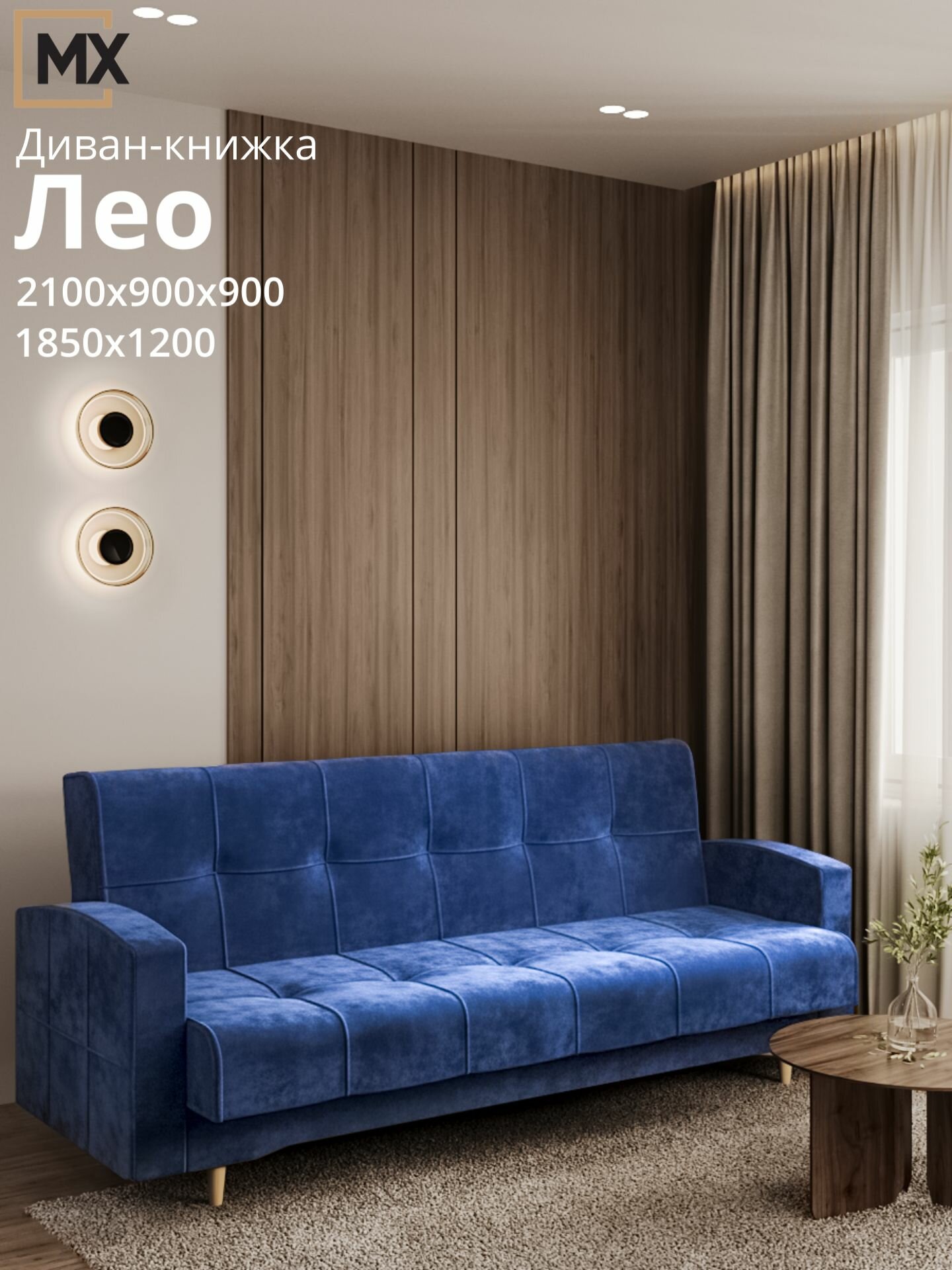 Диван-книжка Лео ( OWN-21) индиго на ножках, ткань, велюр, фанера, для гостиной, спальни 210х90х90 (185х40х120)мебельный РАЙ