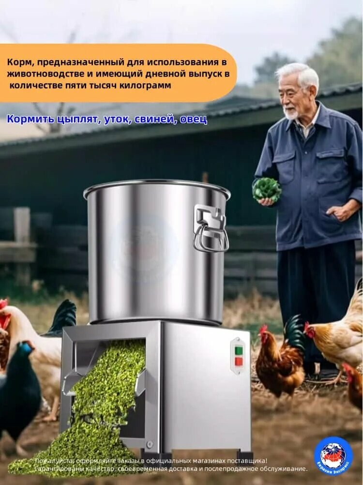 Кормоизмельчитель