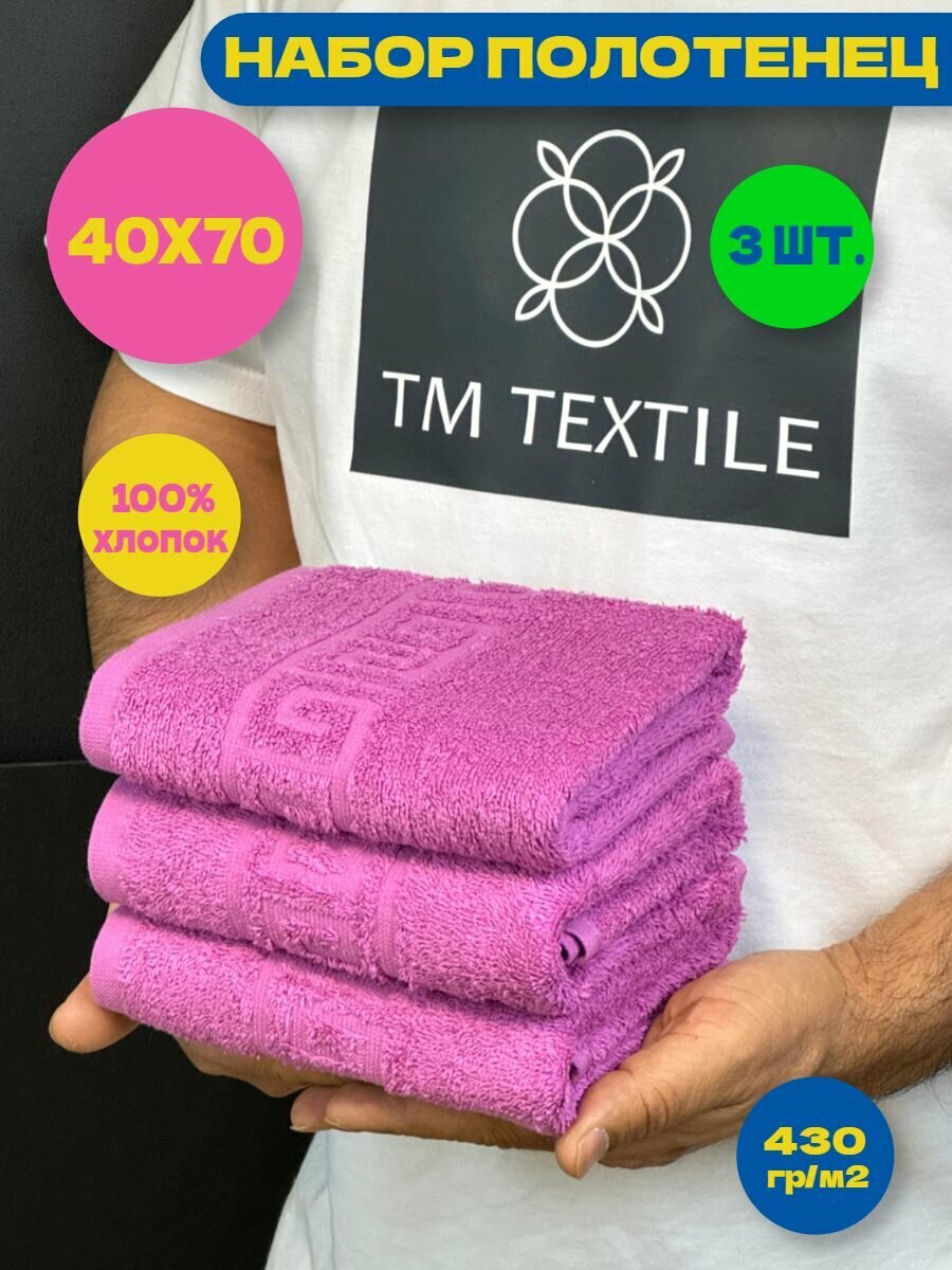 Набор полотенец для рук в ванную, 40x70-3 шт, С129-129-129 бордовый, Плотн. 430 гр/м2