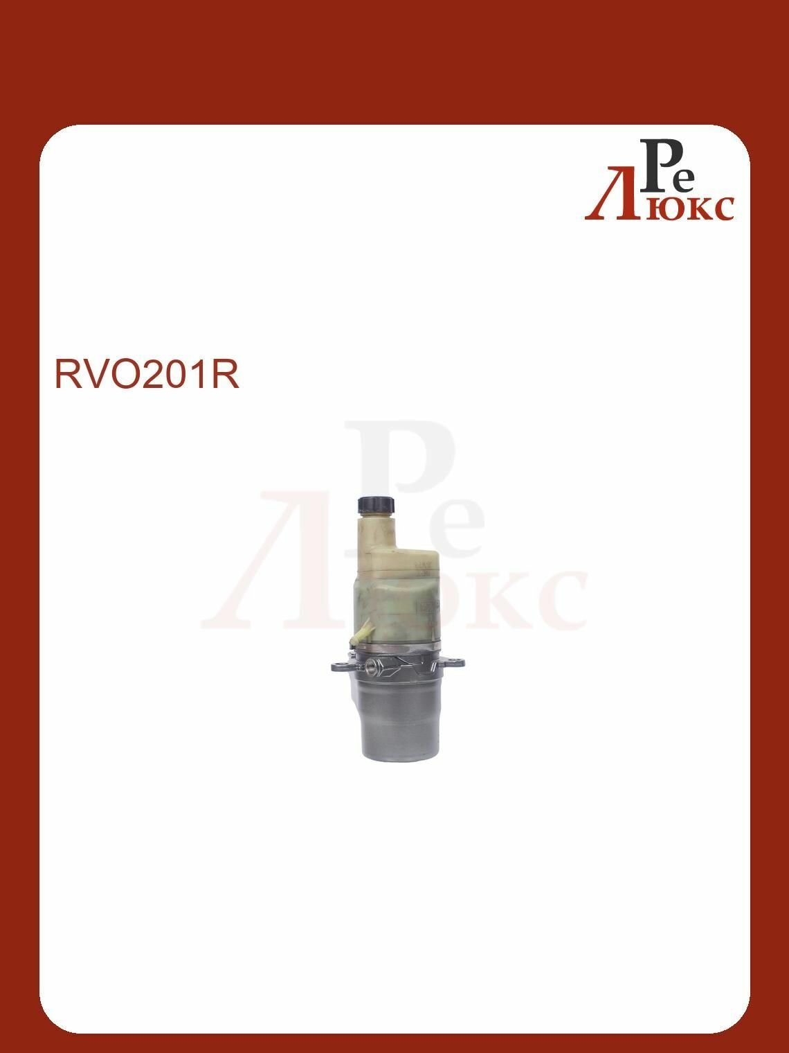 Насос ЭУР Volvo C30 2006-, Volvo S40 II (MS) 2004-, Volvo V50 (MW) 2004- 2 разъема RVO201R