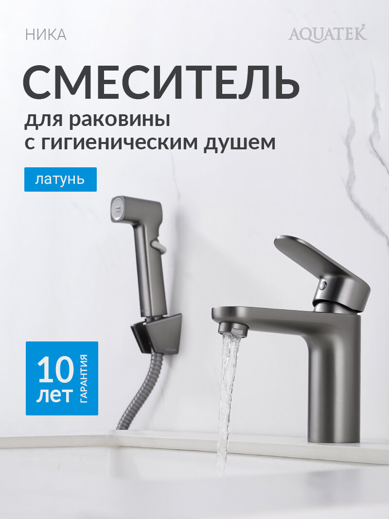 Смеситель для раковины Aquatek Ника AQ1812BGM оружейная сталь