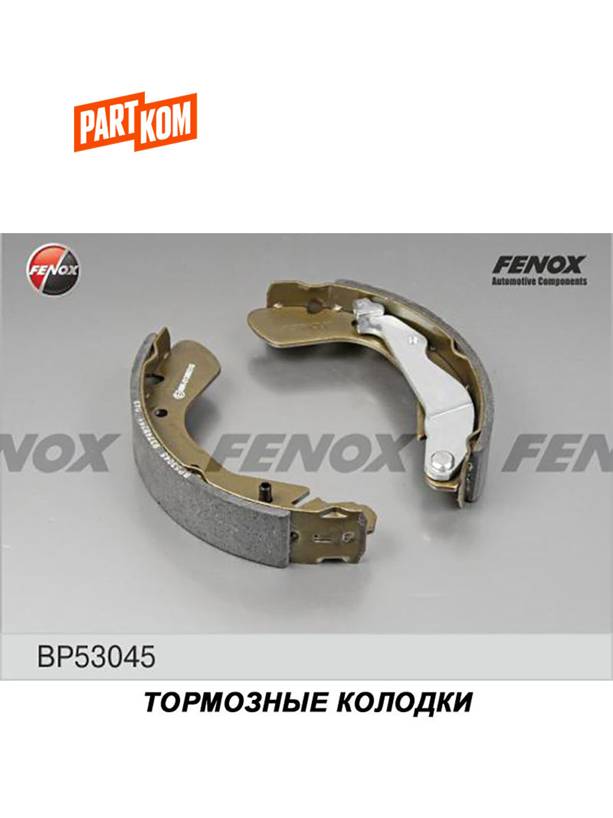 Тормозные колодки барабанные задние FENOX BP53045 для а/м Chevrolet Aveo, Spark, Daewoo Kalos
