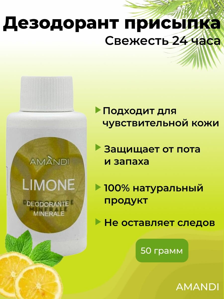 Квасцы жженые AMANDI присыпка 50г / Дезодорант натуральный мужской, женский/ Аромат Лимон