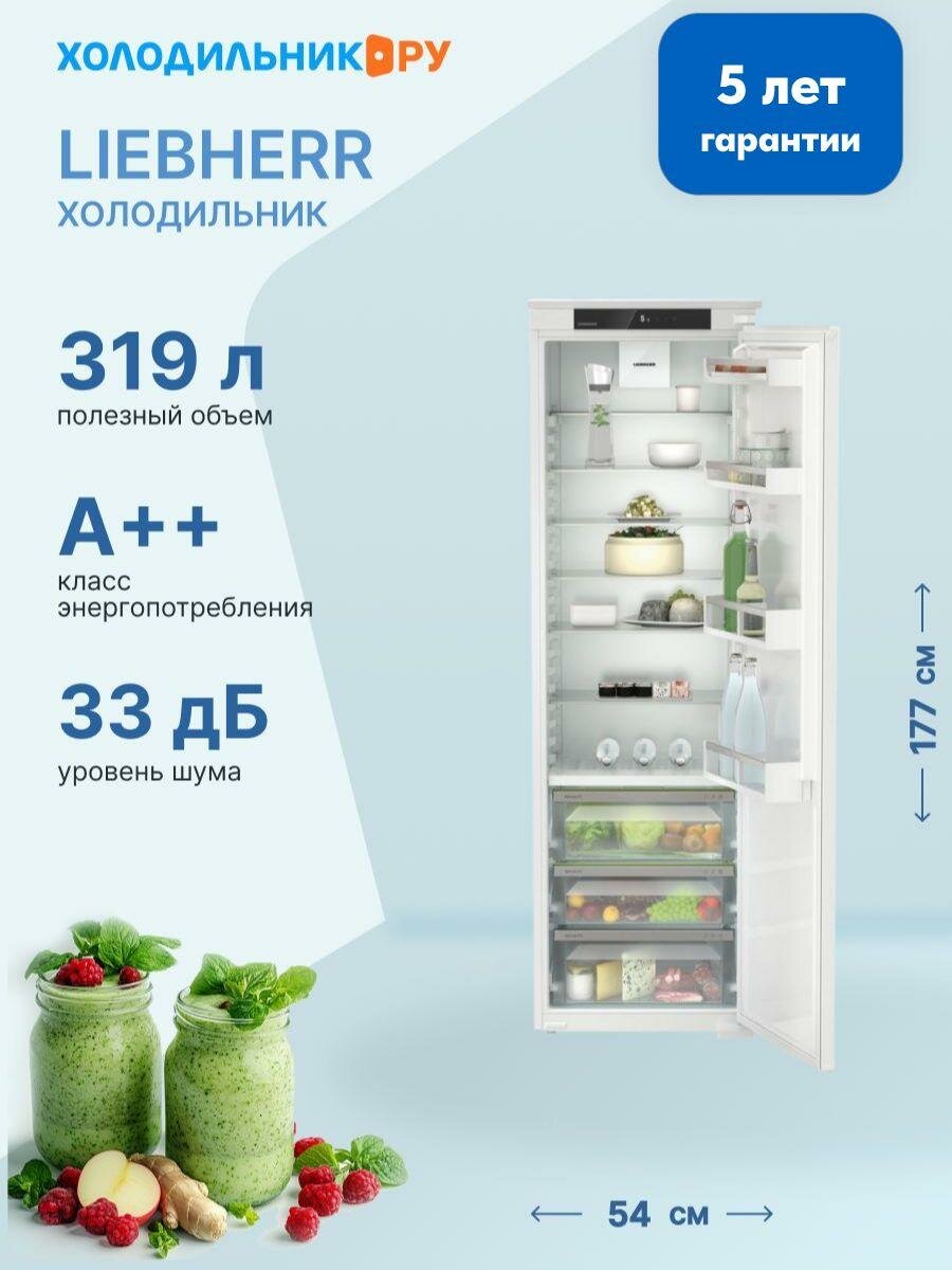 Встраиваемый однокамерный холодильник Liebherr IRBSd 5120-22 001 BioFresh, белый