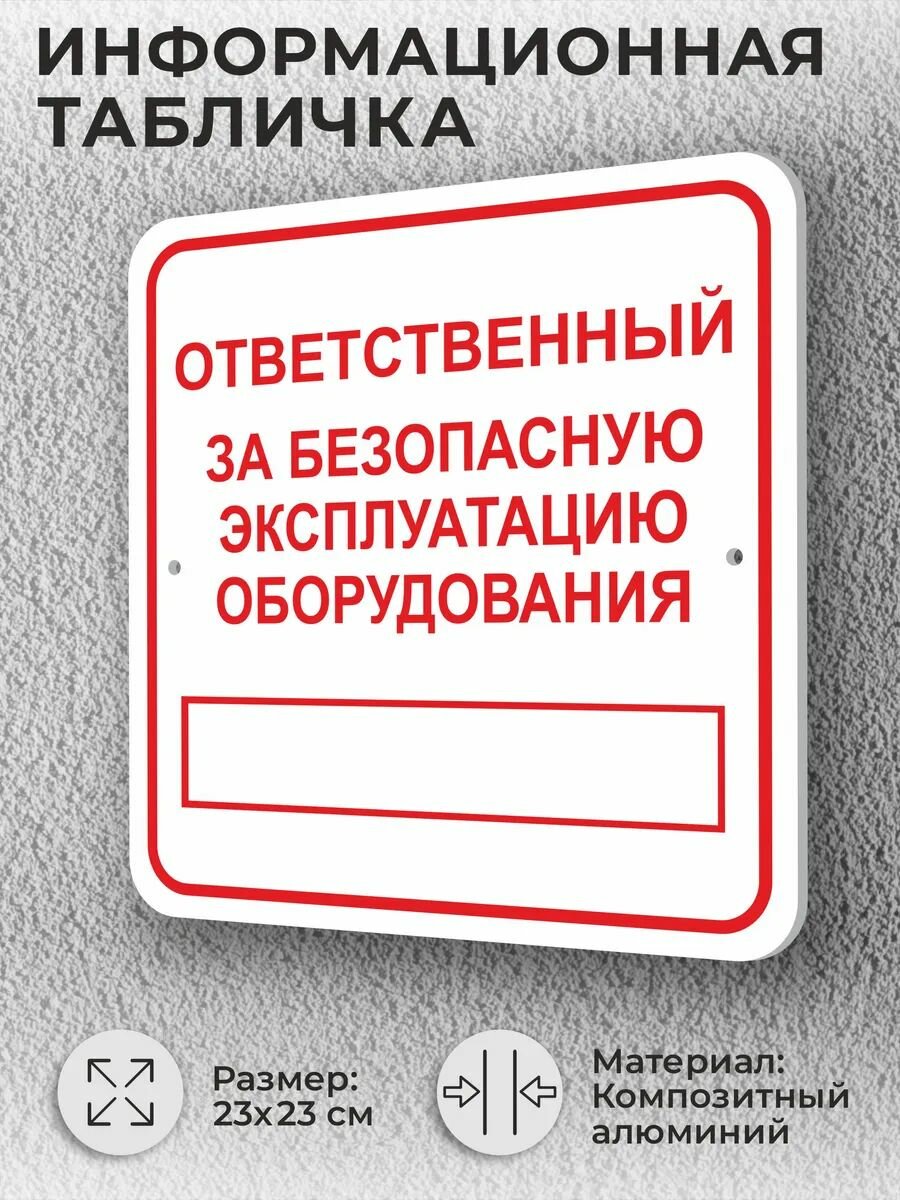 Информационная уличная табличка