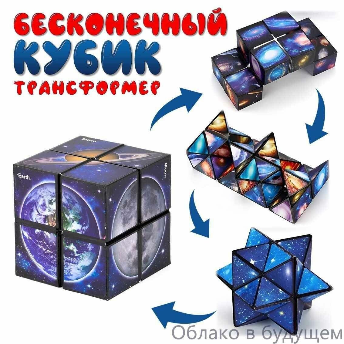 Бесконечный Кубик антистресс "Планеты" головоломка для детей и взрослых