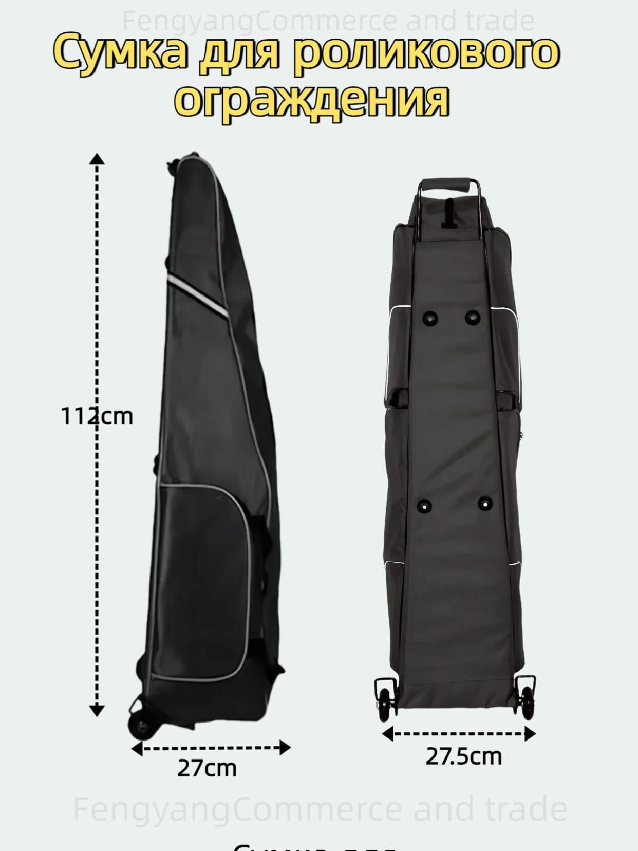 Сумка универсальная для Фехтования 120cm