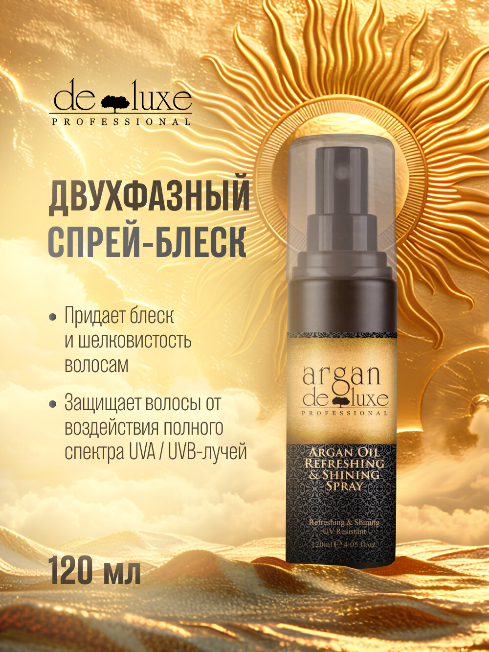 De Luxе Professional Двухфазный спрей-блеск Oil Refreshing & Shining Spray 120 мл