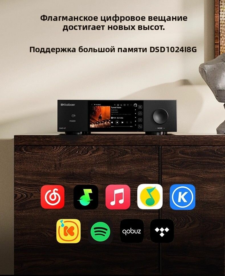 Домашний кинотеатр с цифровым проигрывателем музыки высокого качества Kaiboer DMP-K7 для потоковой передачи музык