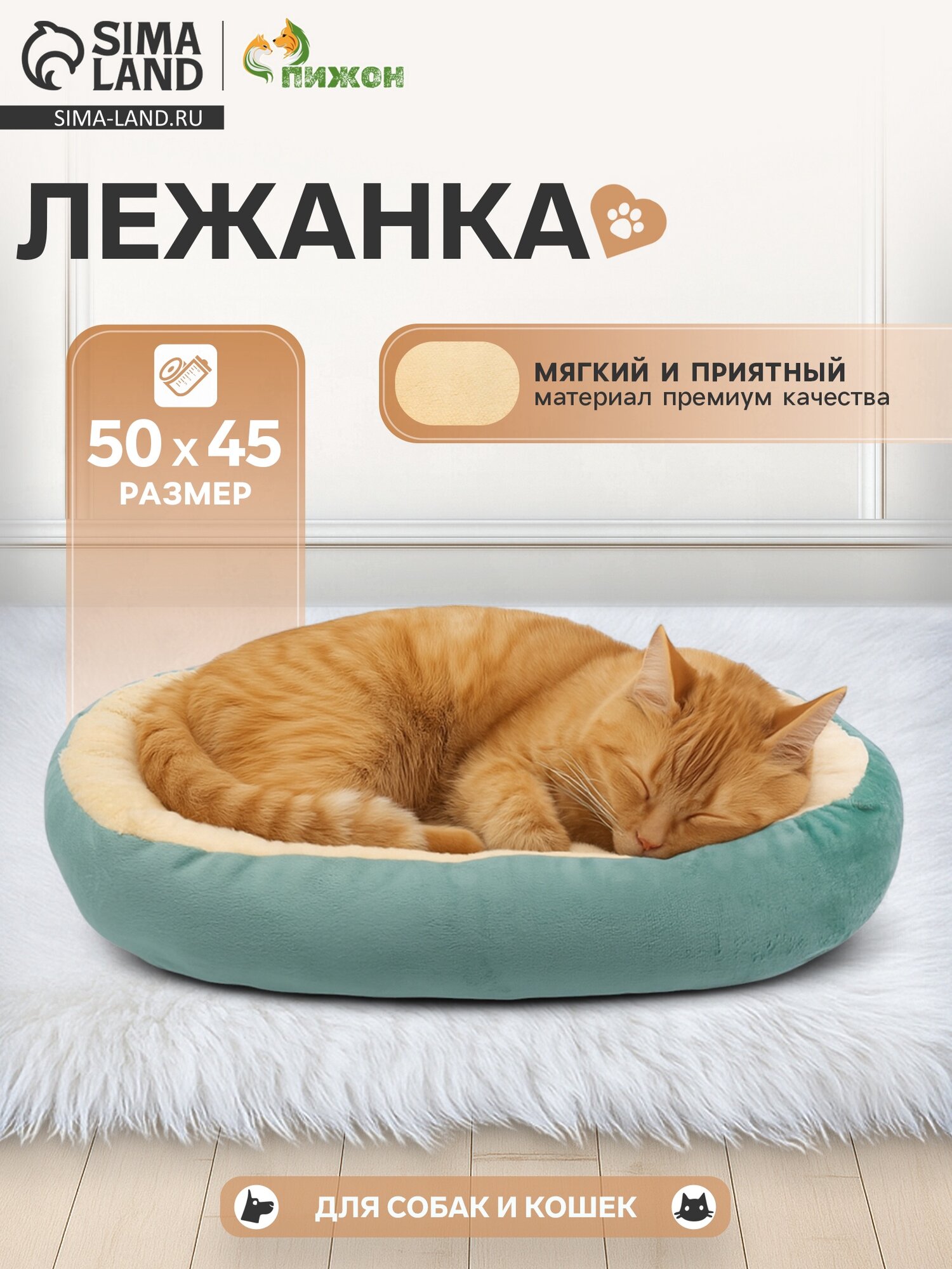 Лежанка для животных, 50×45 см, мятная