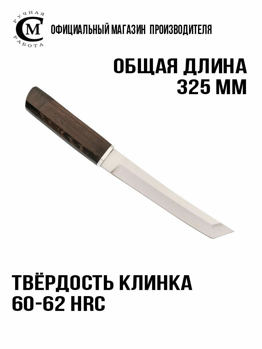 Нож Танто из стали Х12МФ, рукоять венге