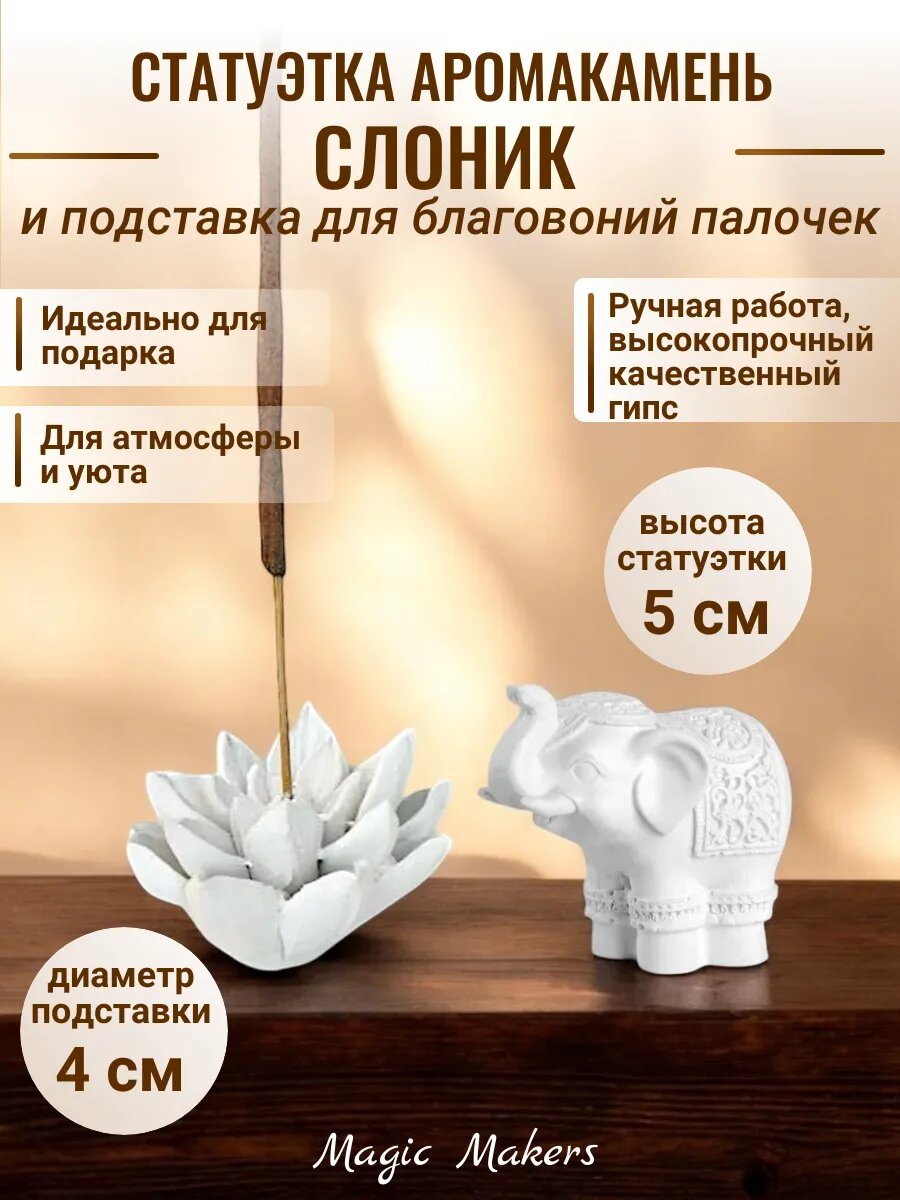 Слон статуэтка аромакамень, подставка для благовоний