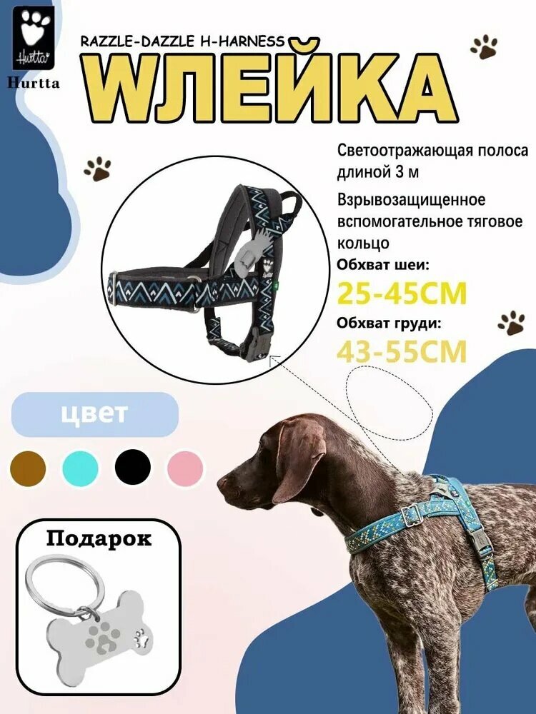 Ремень безопасности для собак Hurtta: Без натяжения шеи, светоотражающий, регулируемый нагрудник и ошейник