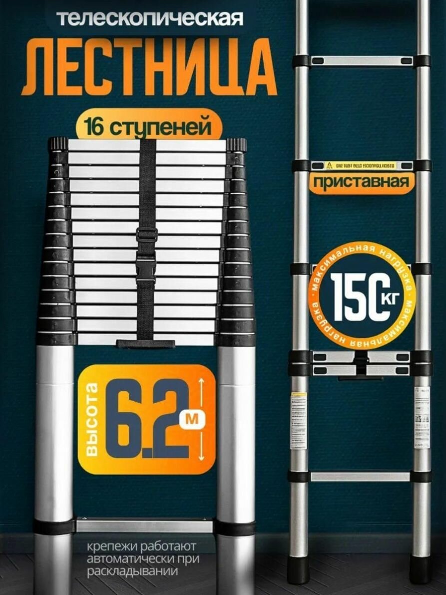 Лестница телескопическая YM-6.2 м PRO