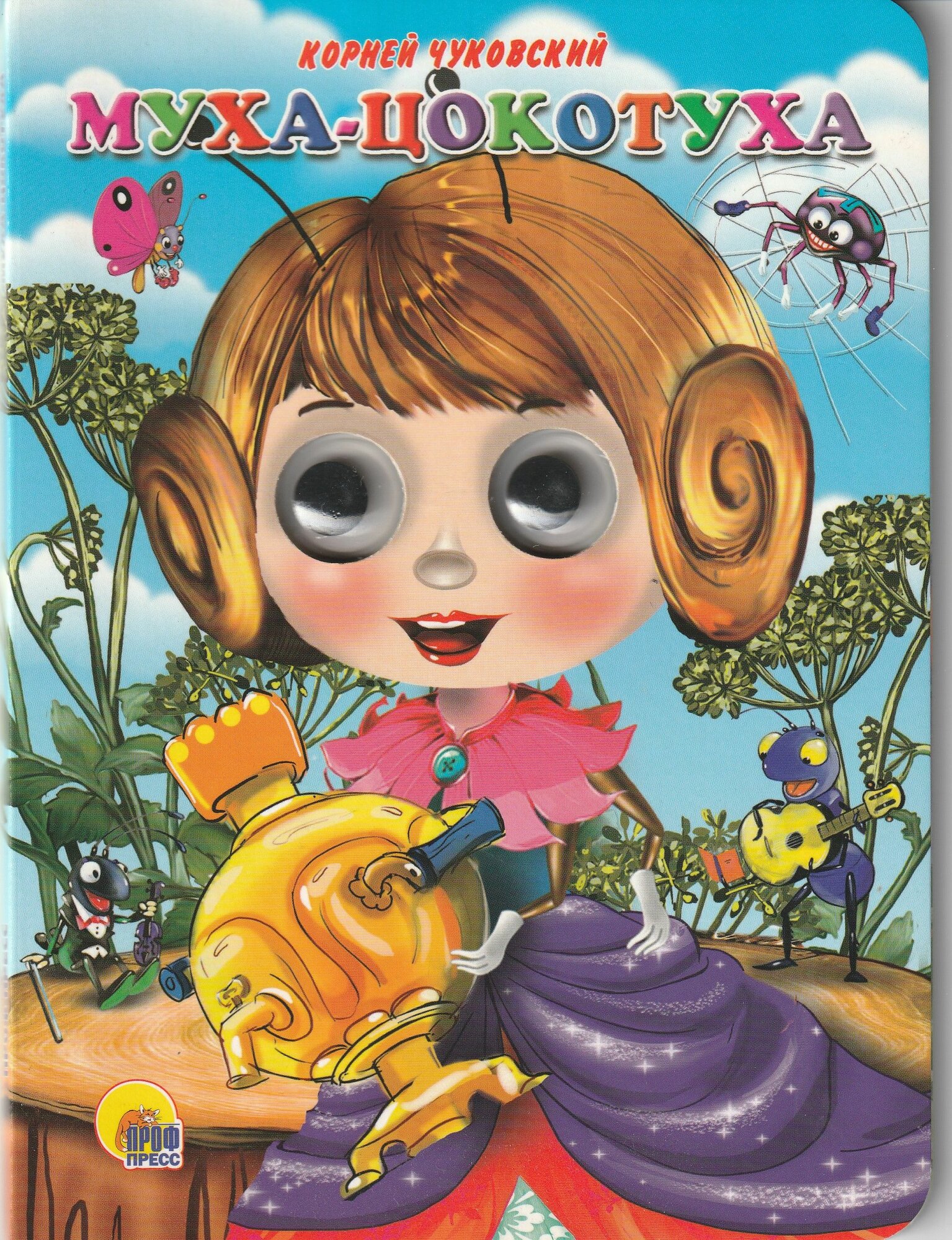 Подарочный набор Книжка-картонка с глазками Муха Цокотуха + шоколад Аленка