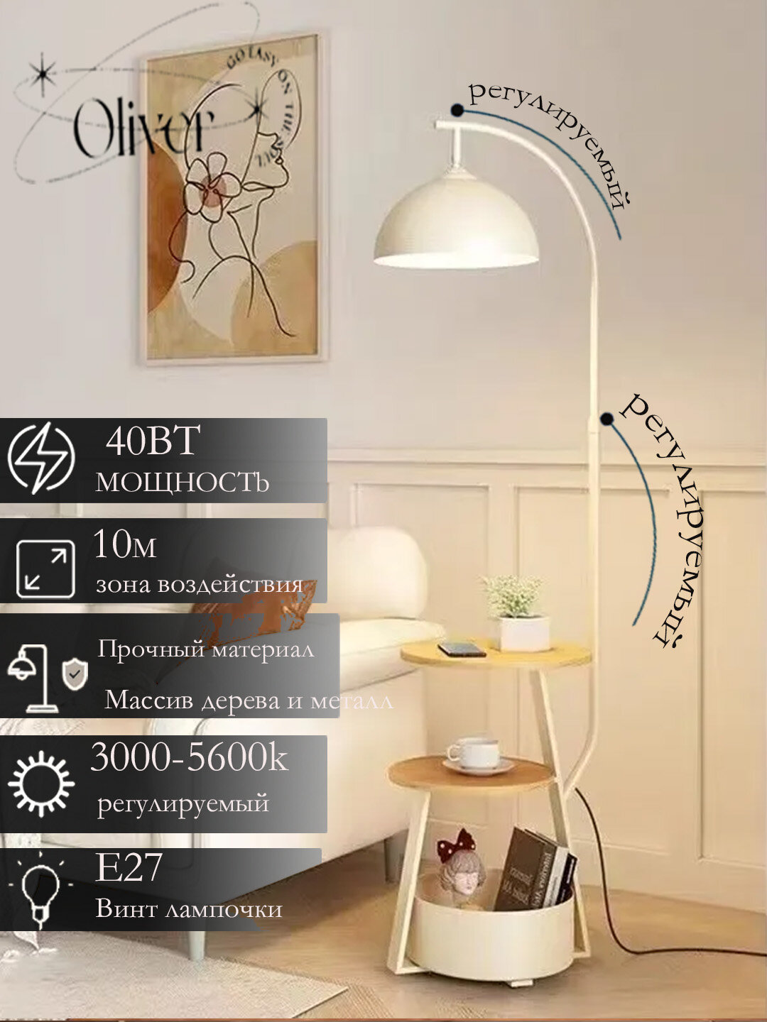 Торшер Oliver Light, E27, Регулируемая высота，Кремовый круглый абажур，Деревянный журнальный столик