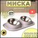 Миска для животных