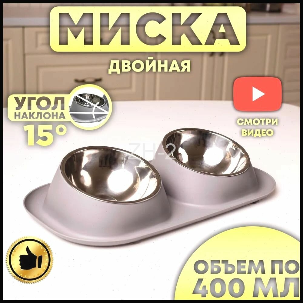 Миска для животных