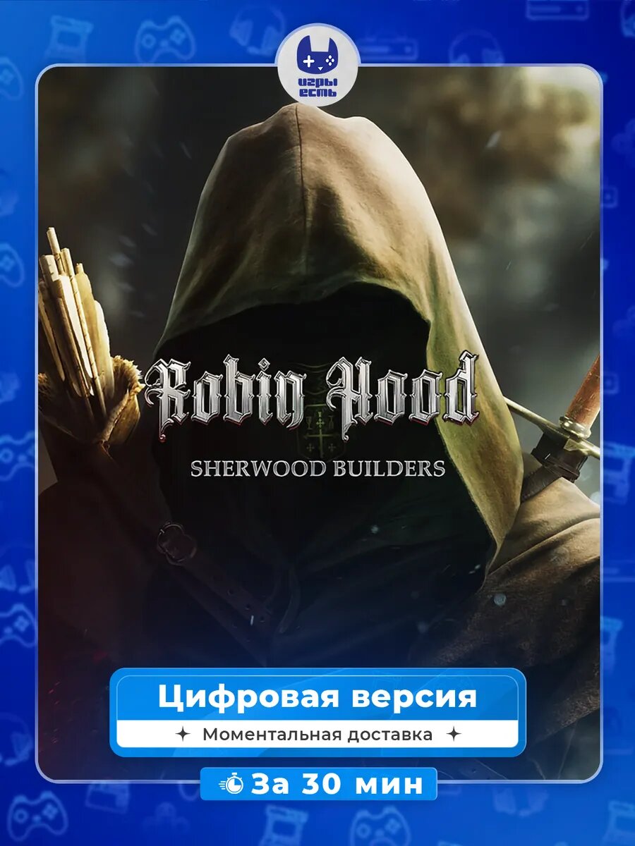 Robin Hood - Sherwood Builders PS5, цифровая версия, без диска