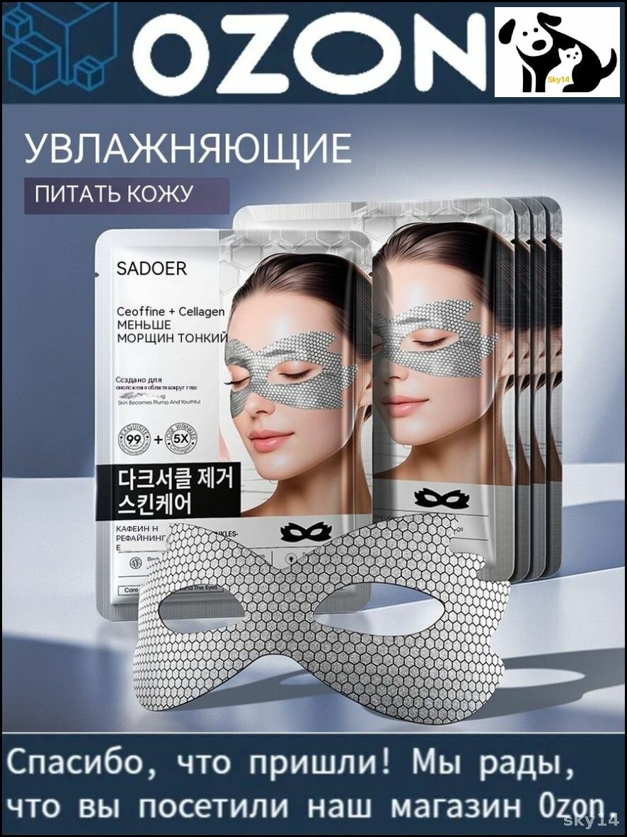 Эксклюзивные тканевые патчи 5 штук для верхнего и нижнего века