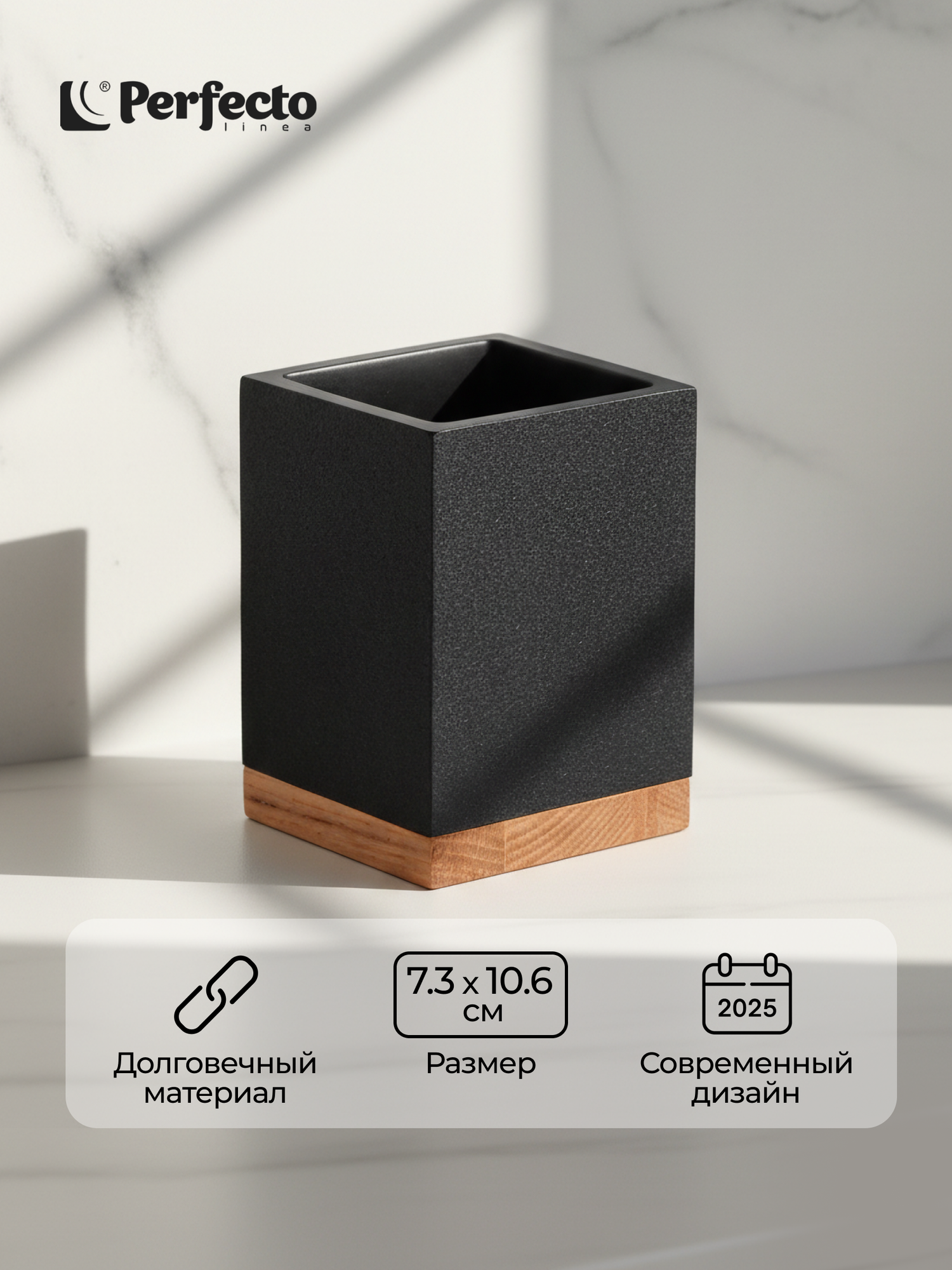 Стакан для зубных щеток PERFECTO LINEA Wood bliss черный (35-720102)