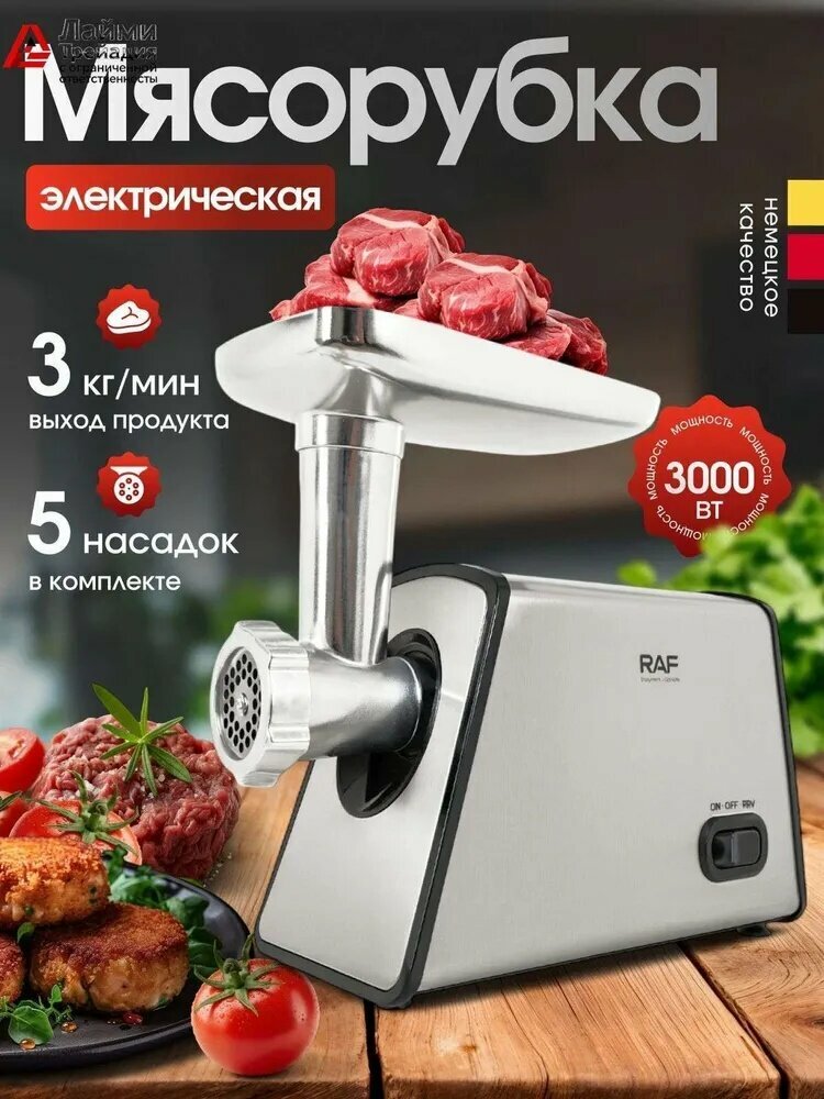 Мясорубка электрическая, до 3000 Вт, 3 кг/мин, металический корпус