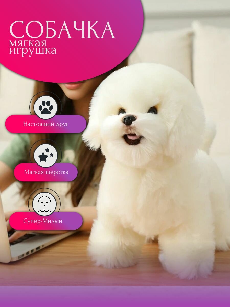 Мягкая плюшевая игрушечная собачка 30 см