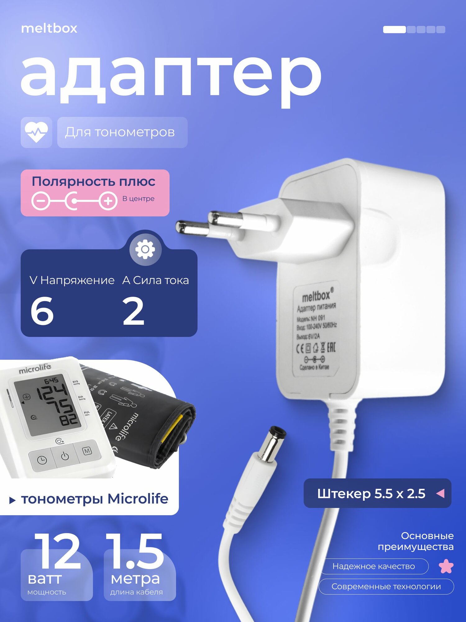 Блок питания 6V 2A для тонометров B.Well, AND, Microlife (5.5x2.5)